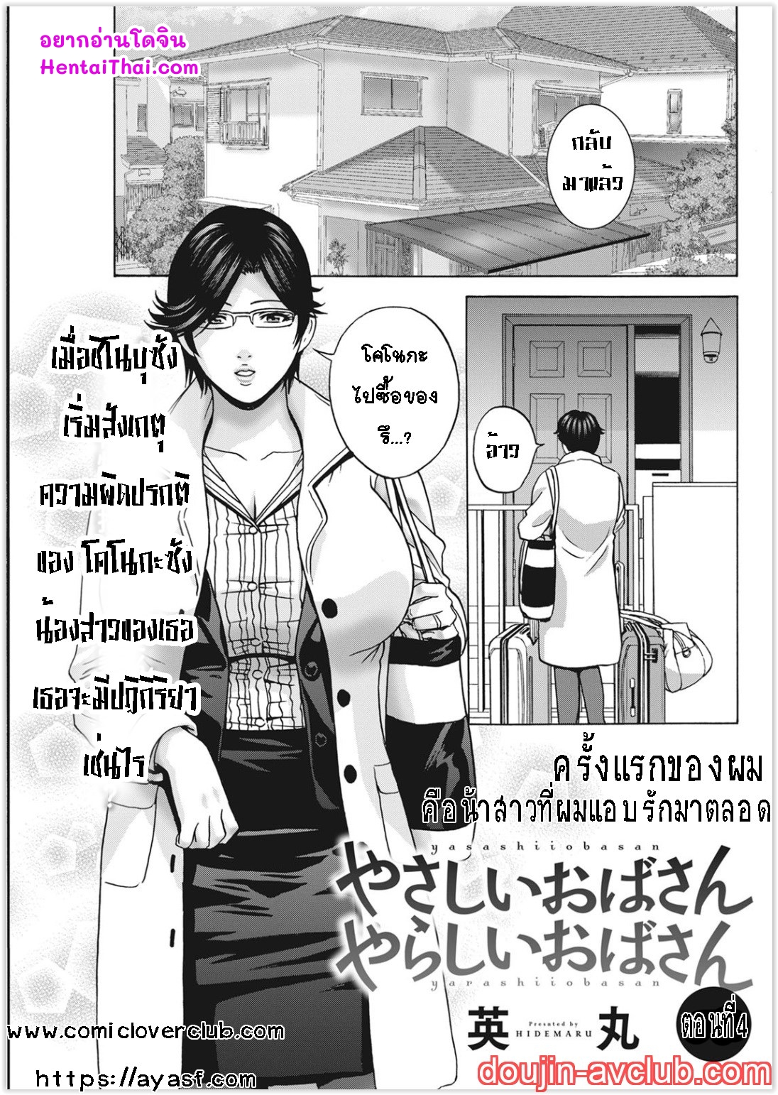 คุณป้าใจดีผู้แสนทะลึ่ง [Hidemaru] Yarashii oba-san 4 - Ecchi-doujin.com