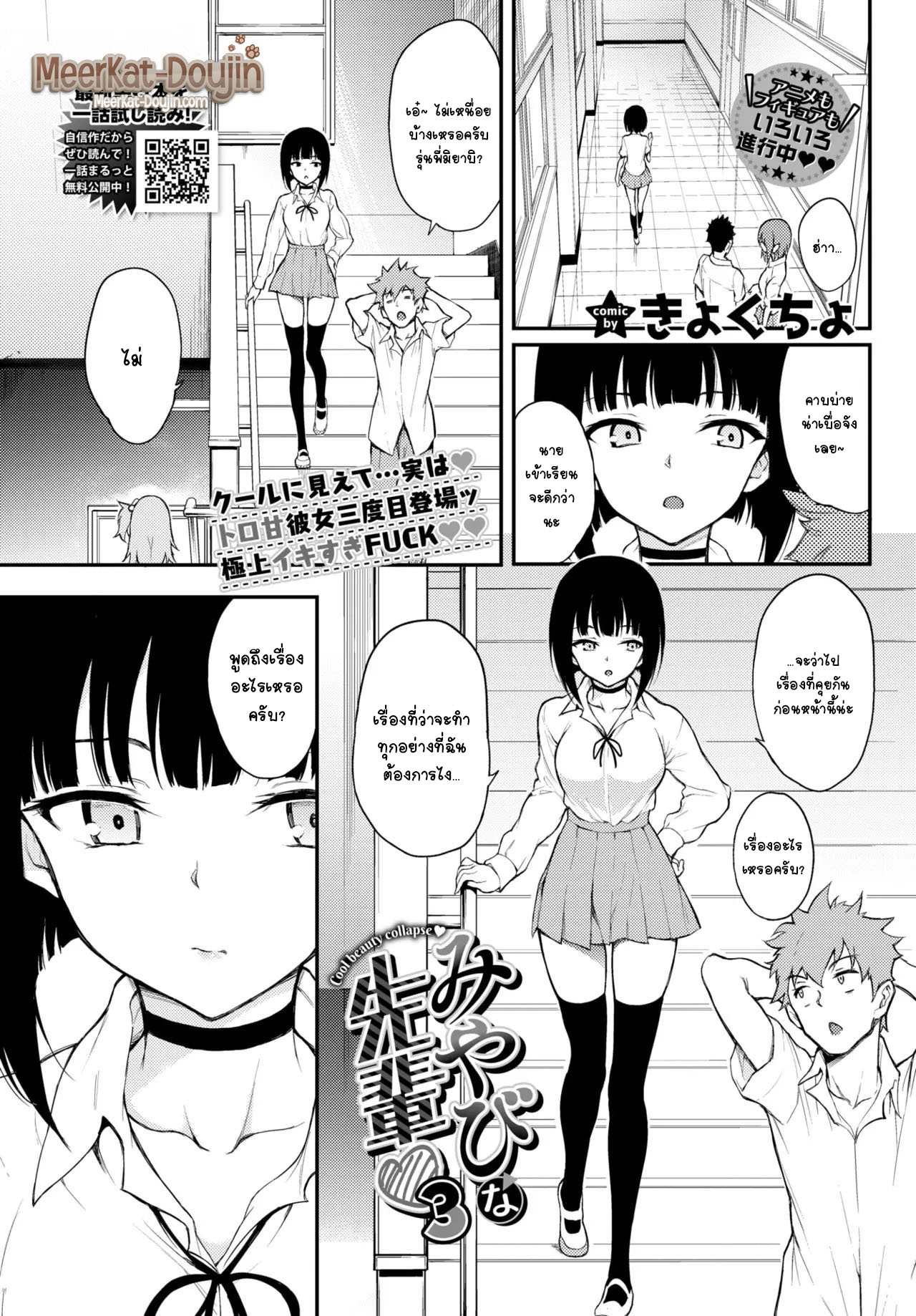 จัดให้รุ่นพี่มิยาบิรู้ซึ้งถึงเซ็กส์ [Kyockcho] Miyabi na Senpai 3 - Ecchi-doujin.com