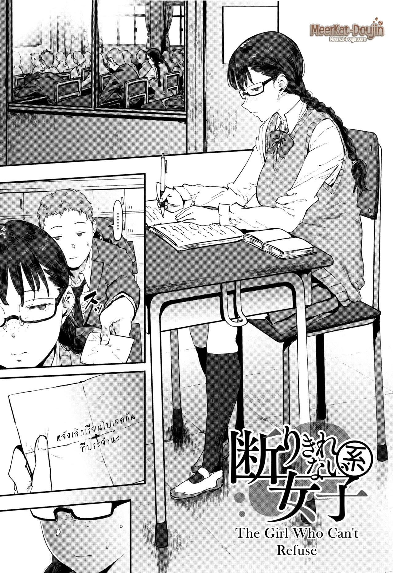 สาวผู้ปฏิเสธไม่เป็น [Pija] Kotowari Kirenai-kei Joshi The Girl Who Can’t Refuse (Nee, Shiyo) 1 ...