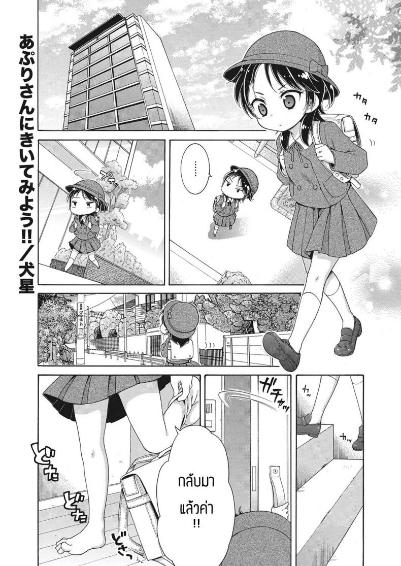 มาลองถามกับคุณแอพพลิเคชั่นกันเถอะ [Inuboshi] Apurisannikiitemiyo 1 ...