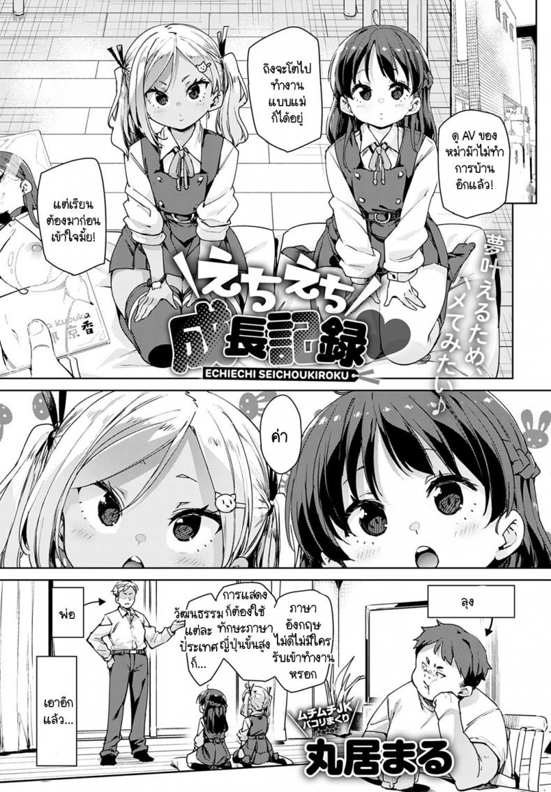 หลานๆ อยากทำงานเหมือนพี่สาวผม [Marui Maru] Echiechi Seichoukiroku 1 - Ecchi-doujin.com