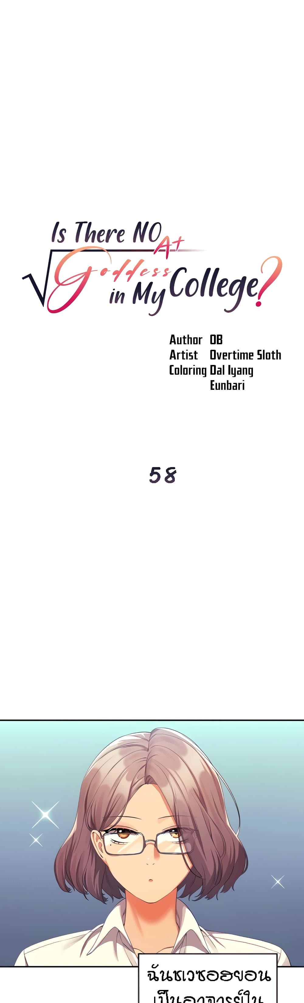 Is There No Goddess in My College 58 - Ecchi-doujin.com