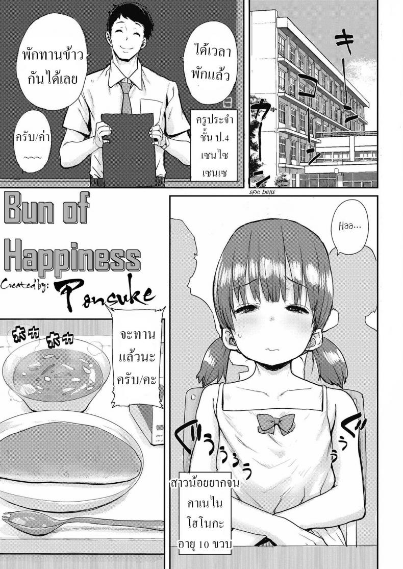 ขนมปังแห่งความสุข [Ponsuke] Shiawase no Koppepan Bun Of Happiness - Ecchi-Doujin.com