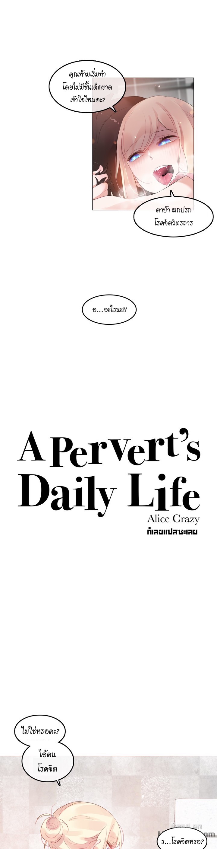 A Pervert’s Daily Life 69 - Ecchi-doujin.com