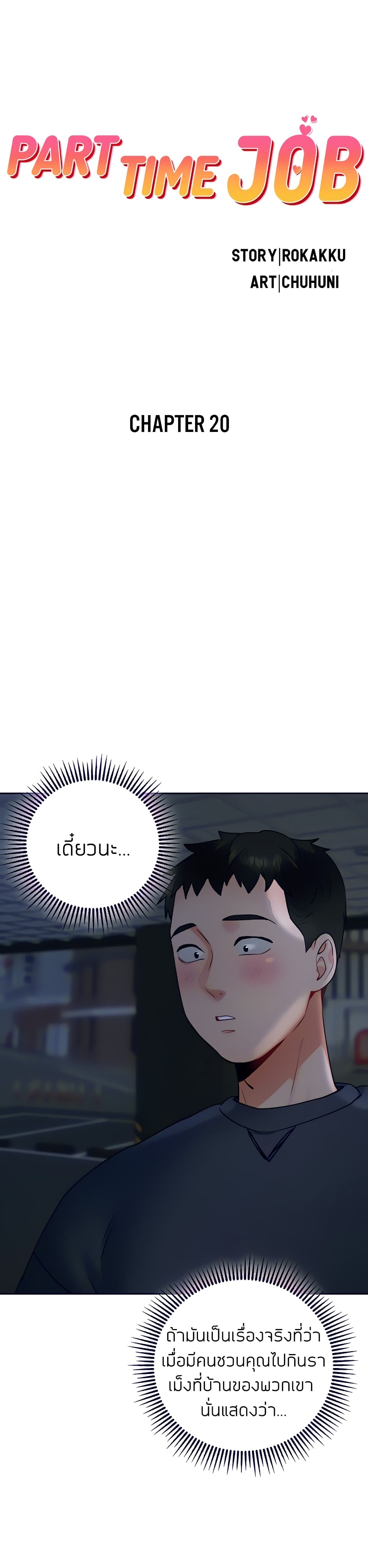 Part Time Job 20 - Ecchi-doujin.com