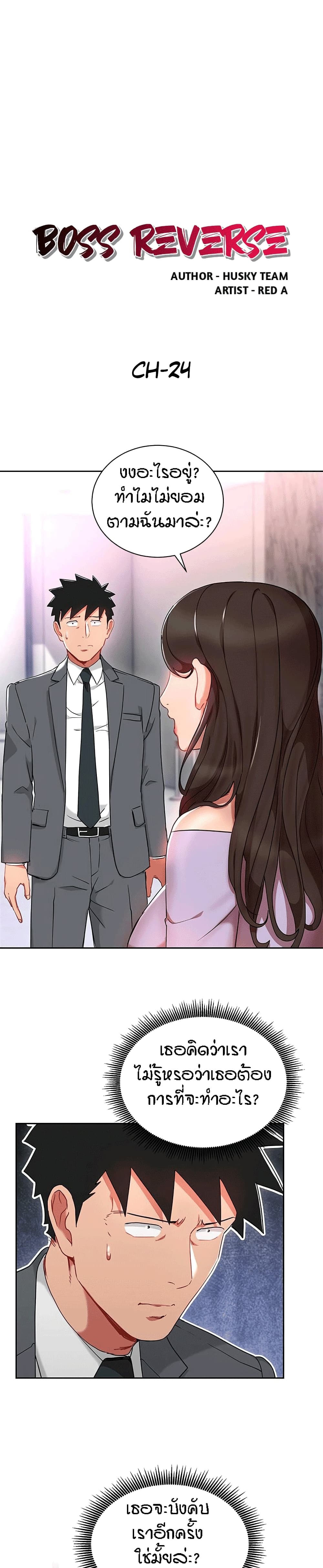 Boss Reverse 24 - Ecchi-doujin.com