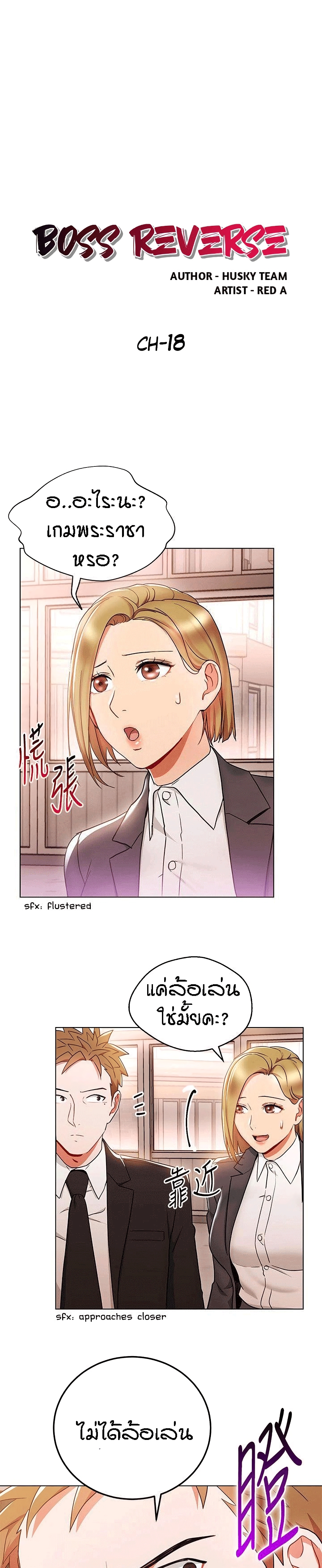 Boss Reverse 18 - Ecchi-doujin.com