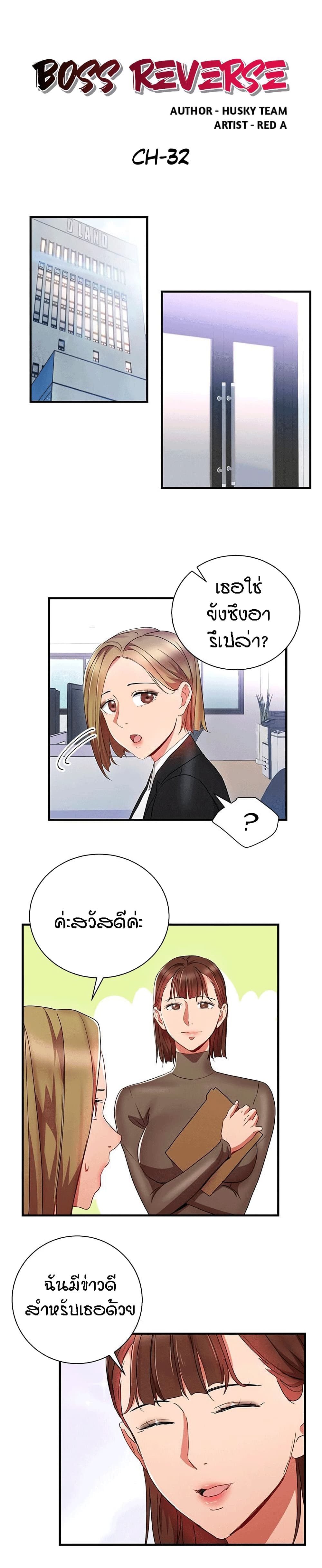 Boss Reverse 32 - Ecchi-doujin.com