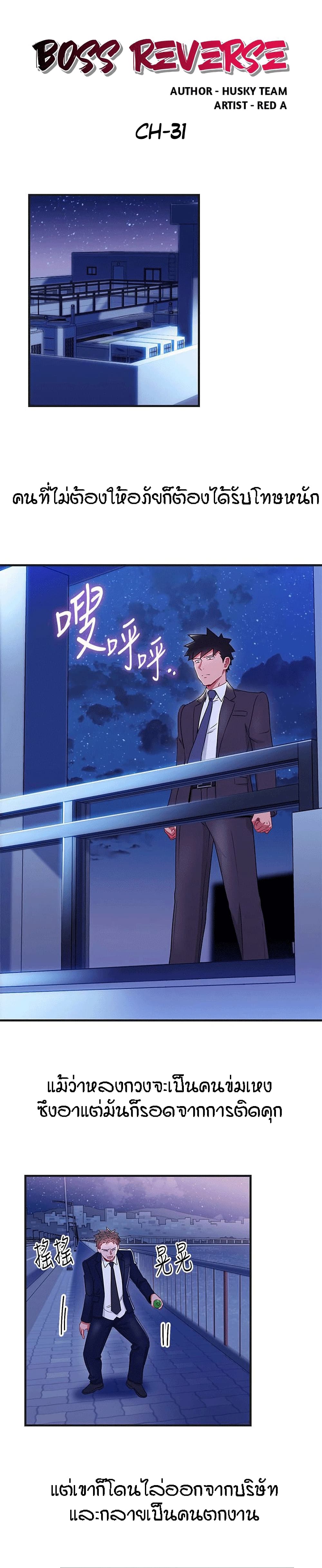 Boss Reverse 31 - Ecchi-doujin.com