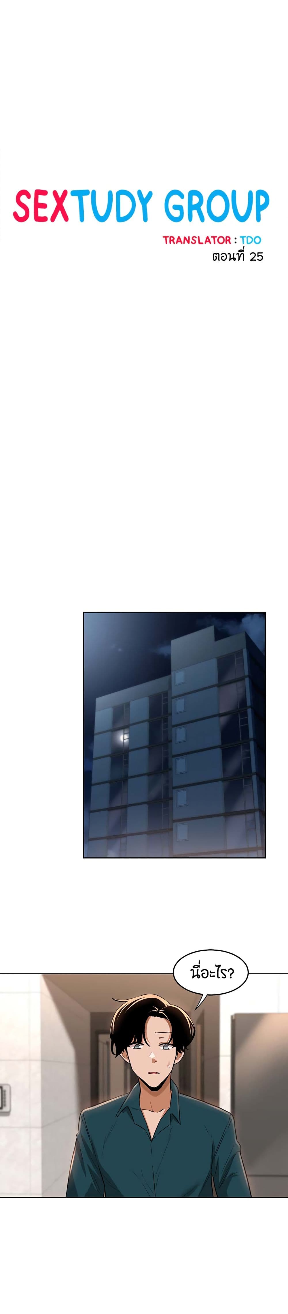 Sextudy Group 25 - Ecchi-doujin.com