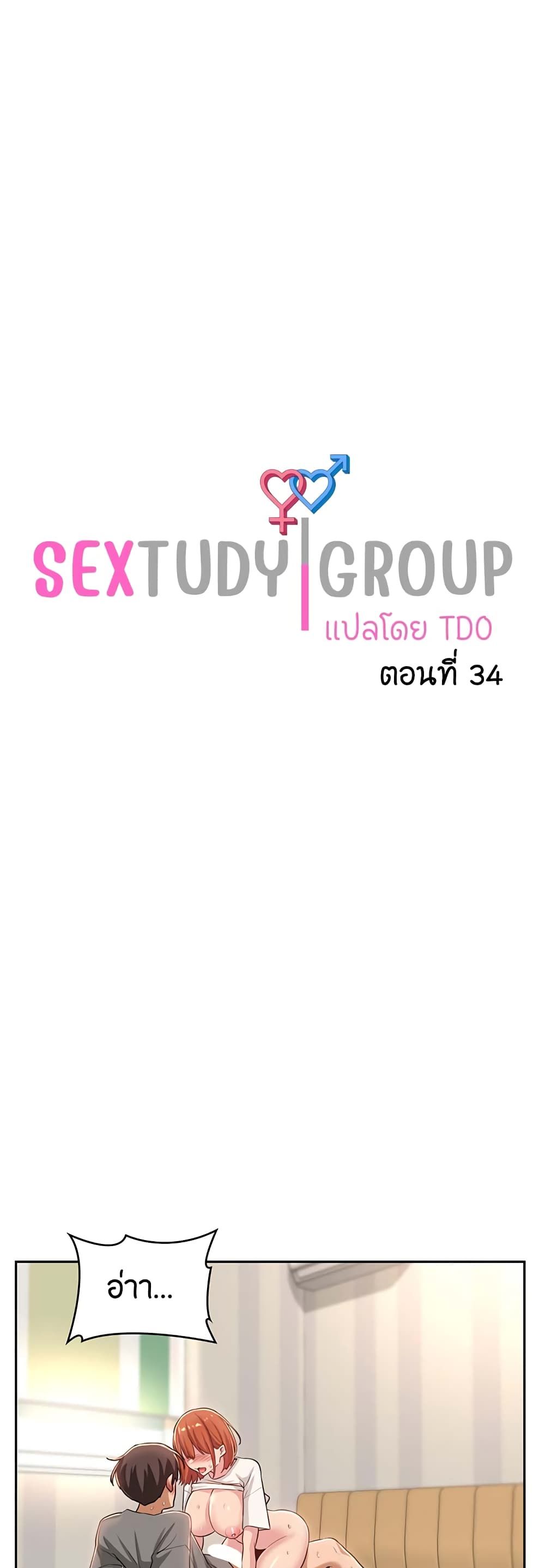 Sextudy Group 33 - Ecchi-doujin.com