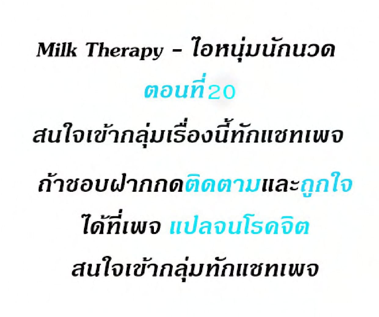 Milk Therapy 20 Ecchi