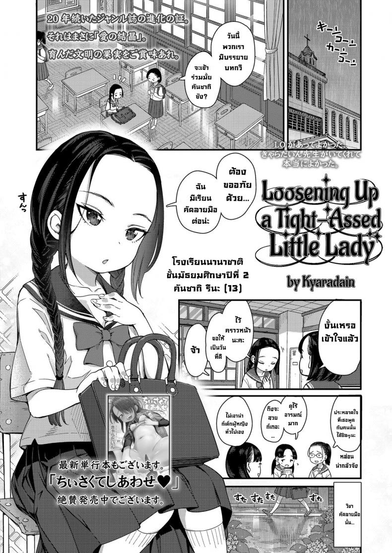 รูหน้าไม่ได้งั้นรูหลังแล้วกัน [Kyaradain] Hodokeru Oshiri no Ojousama ...