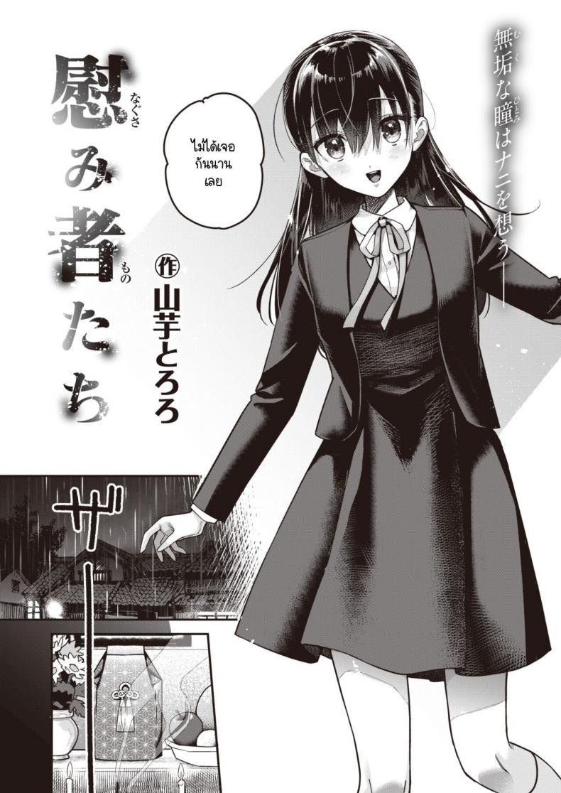 ความสัมพันธ์ครอบครัวบิดเบี้ยว [Yamaimo Tororo] Nagusamimono-tachi - Ecchi-Doujin.com