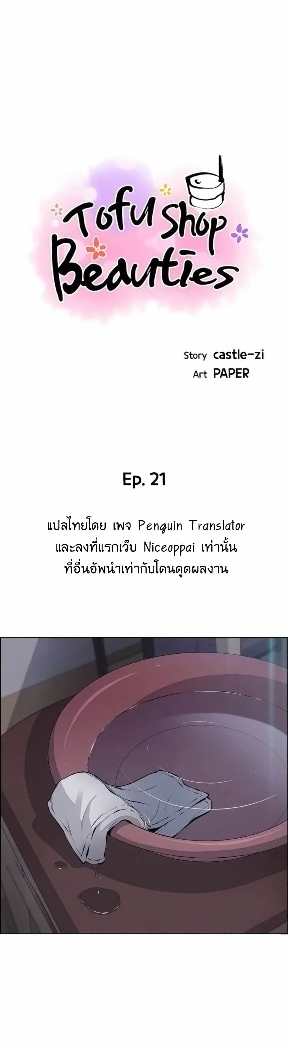 Tofu Shop Beauties 21 - Ecchi-doujin.com