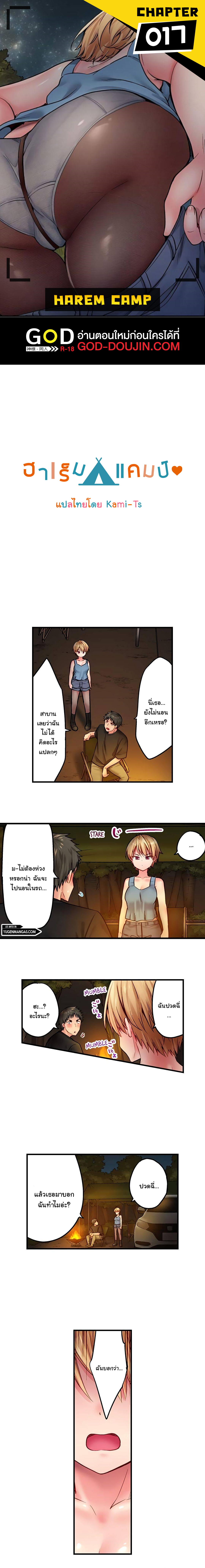 Harem Camp! 17 - Ecchi-doujin.com