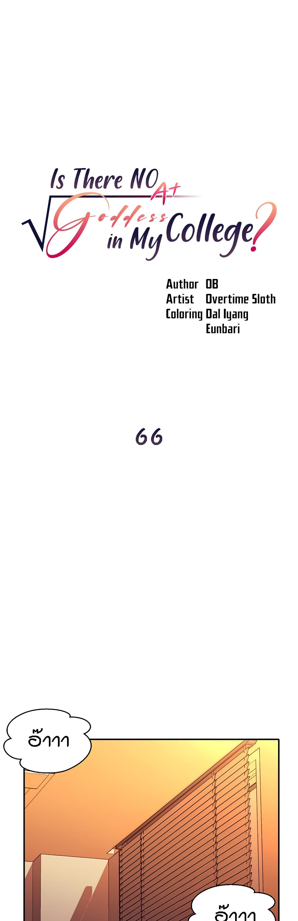 Is There No Goddess in My College 66 - Ecchi-doujin.com