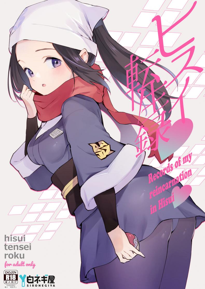 บันทึกเกิดใหม่ในฮิซุย 1 [Shironegiya (miya9)] Hisui Tensei-roku 1 Records of my reincarnation in ...