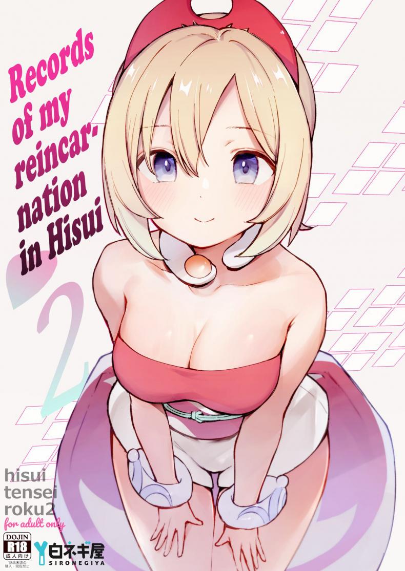 บันทึกเกิดใหม่ในฮิซุย 1 [Shironegiya (miya9)] Hisui Tensei-roku 1 Records of my reincarnation in ...