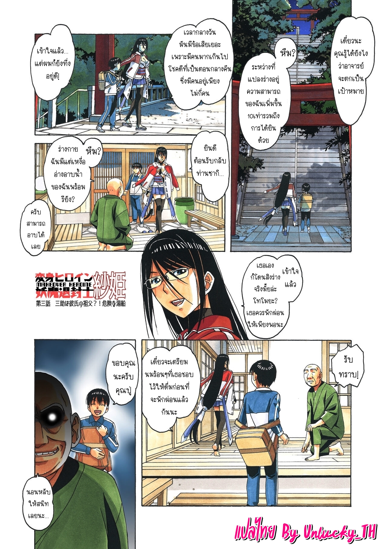 วุ่นรัก...นักปราบผี [Otonano Gu-wa (Yamada Tarou (Kamei))] Henshin Heroine Youma Taifuushi Saki ...