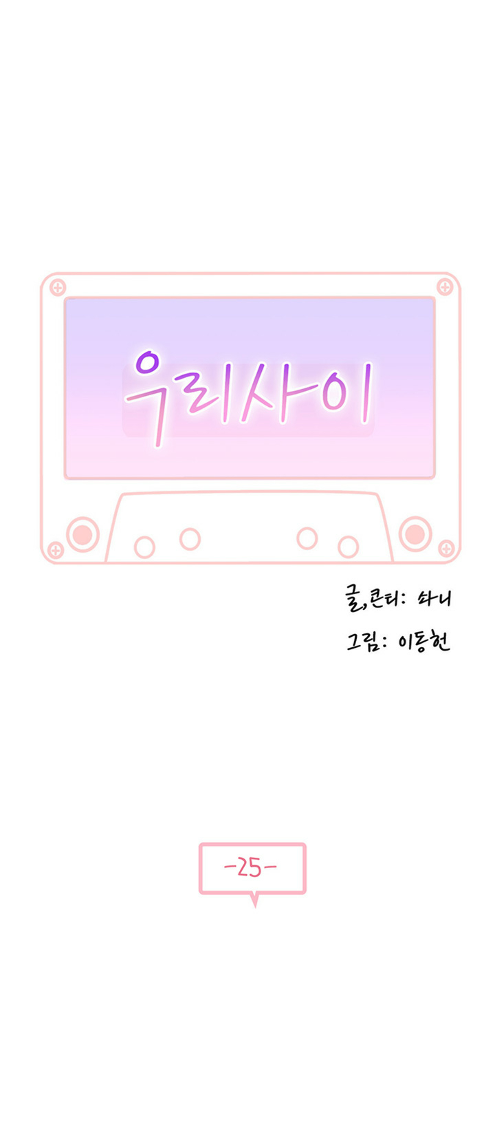 Between Us 25 - Ecchi-doujin.com