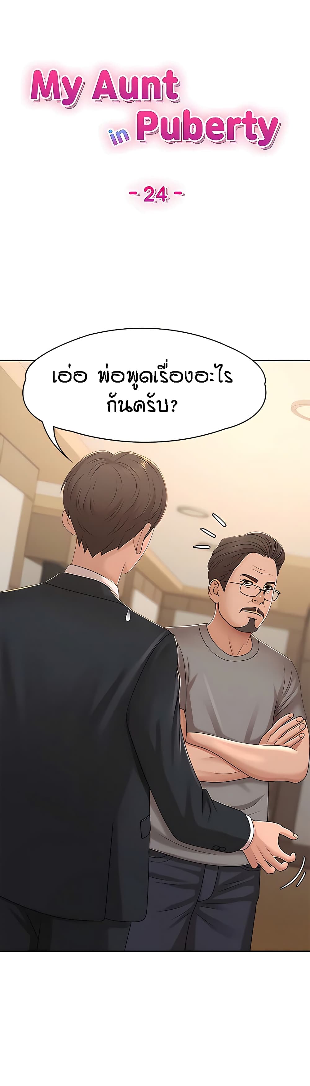 Aunt Puberty 24 - Ecchi-doujin.com