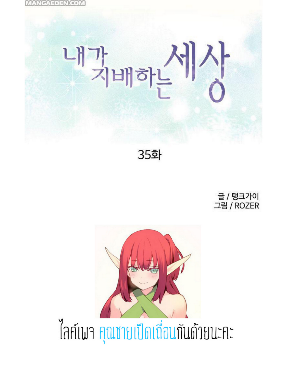 A World That I Rule 35 - Ecchi-doujin.com