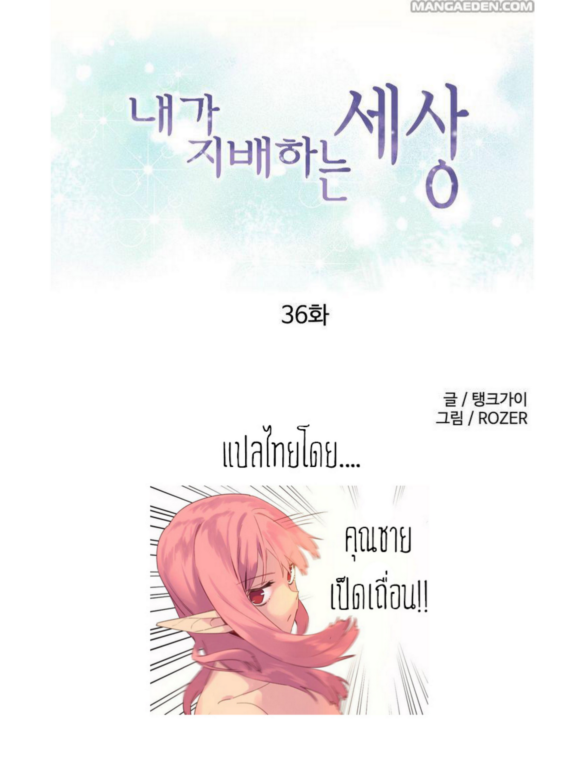 A World That I Rule 36 - Ecchi-doujin.com