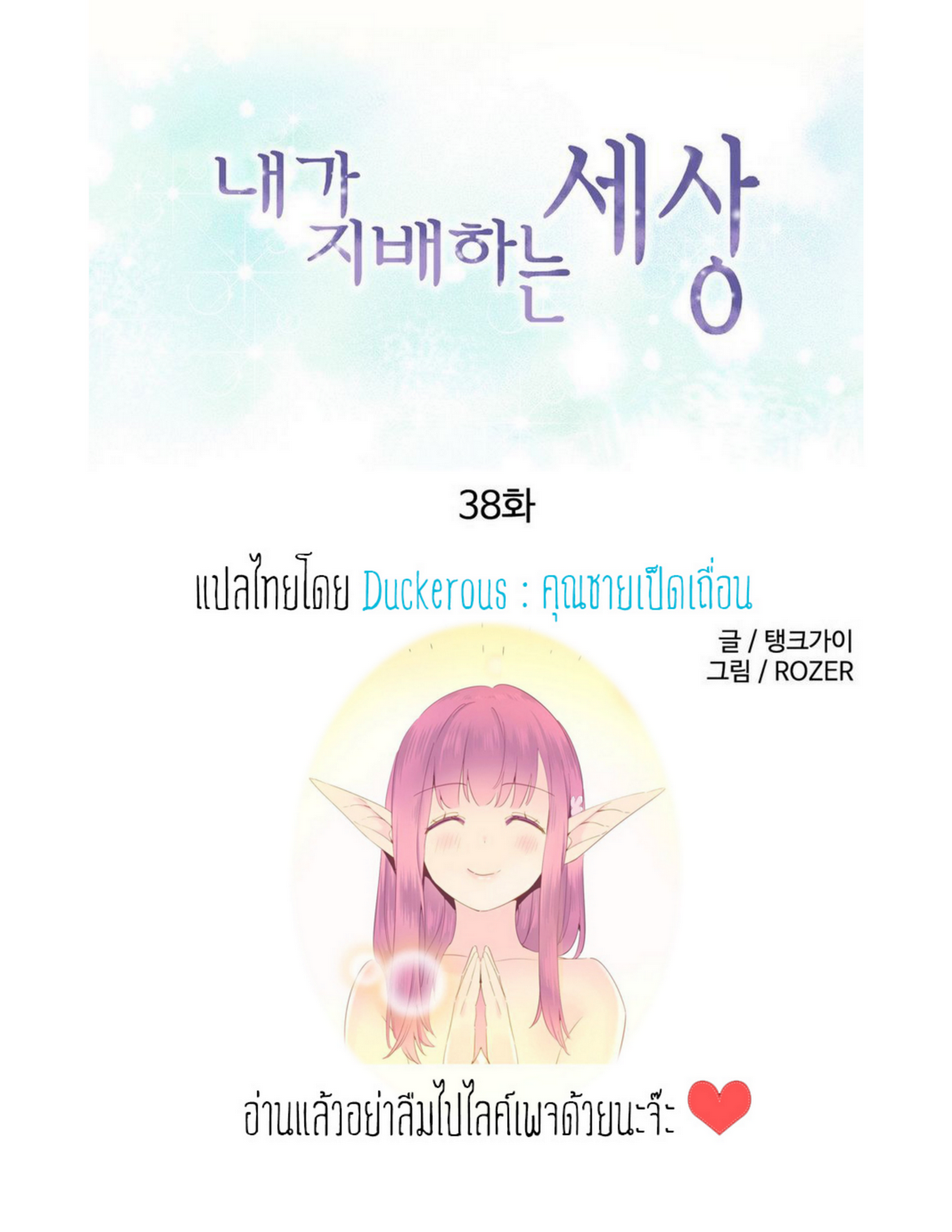 A World That I Rule 38 - Ecchi-doujin.com