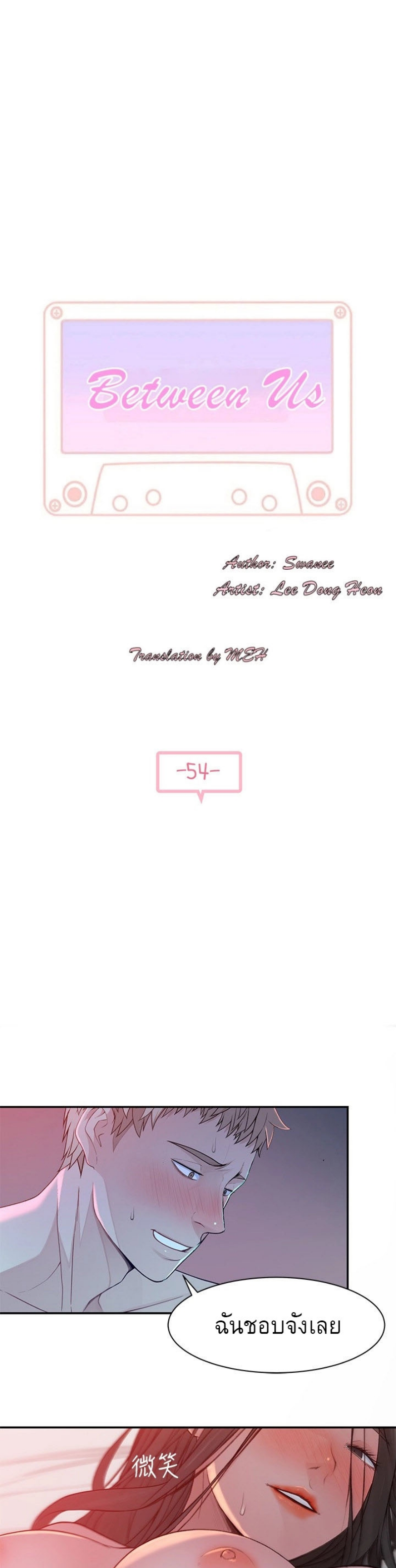 Between Us 54 - Ecchi-doujin.com