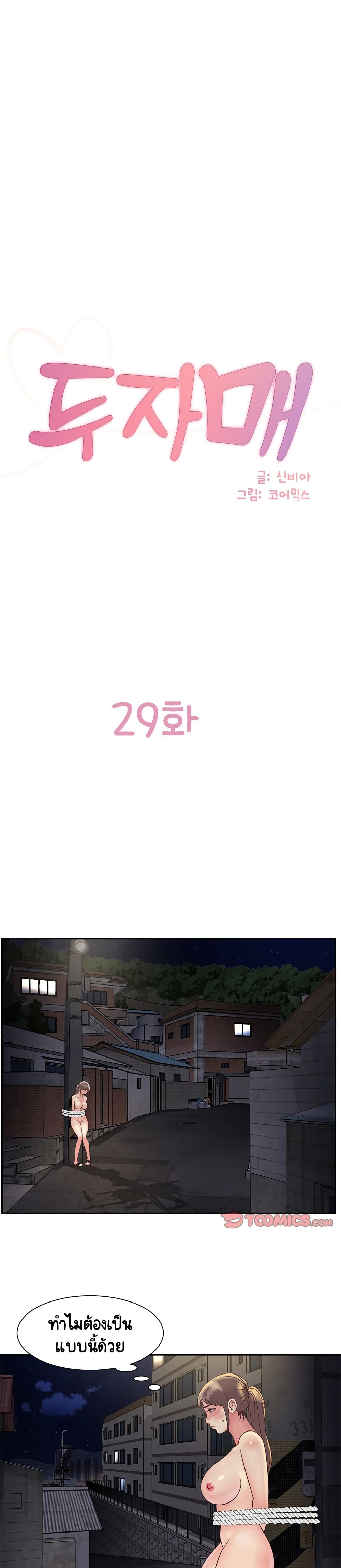 Not One, But Two 29 - Ecchi-doujin.com