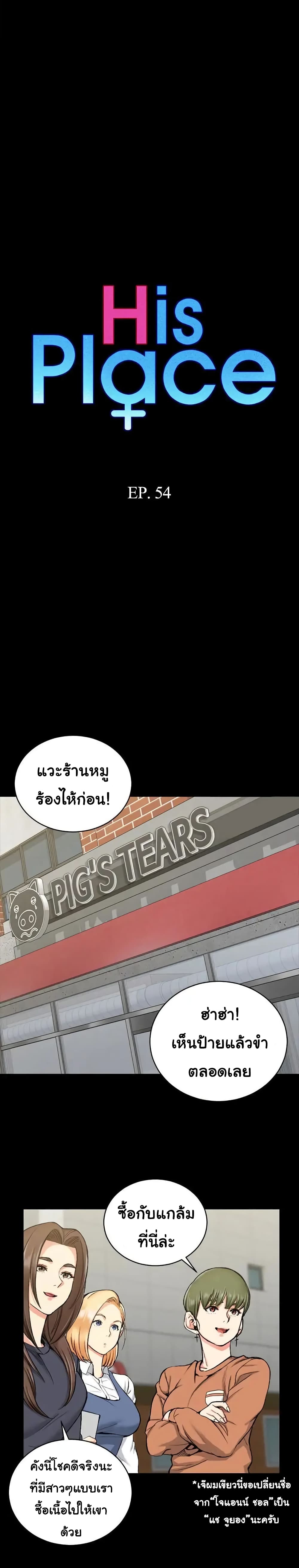 His Place 54 - Ecchi-doujin.com