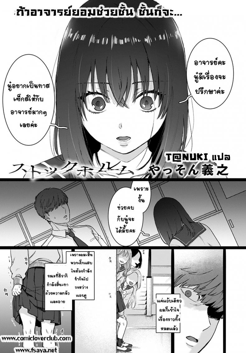 [Yasson Yoshiyuki] Sutotsukuhorumu - Ecchi-Doujin.com