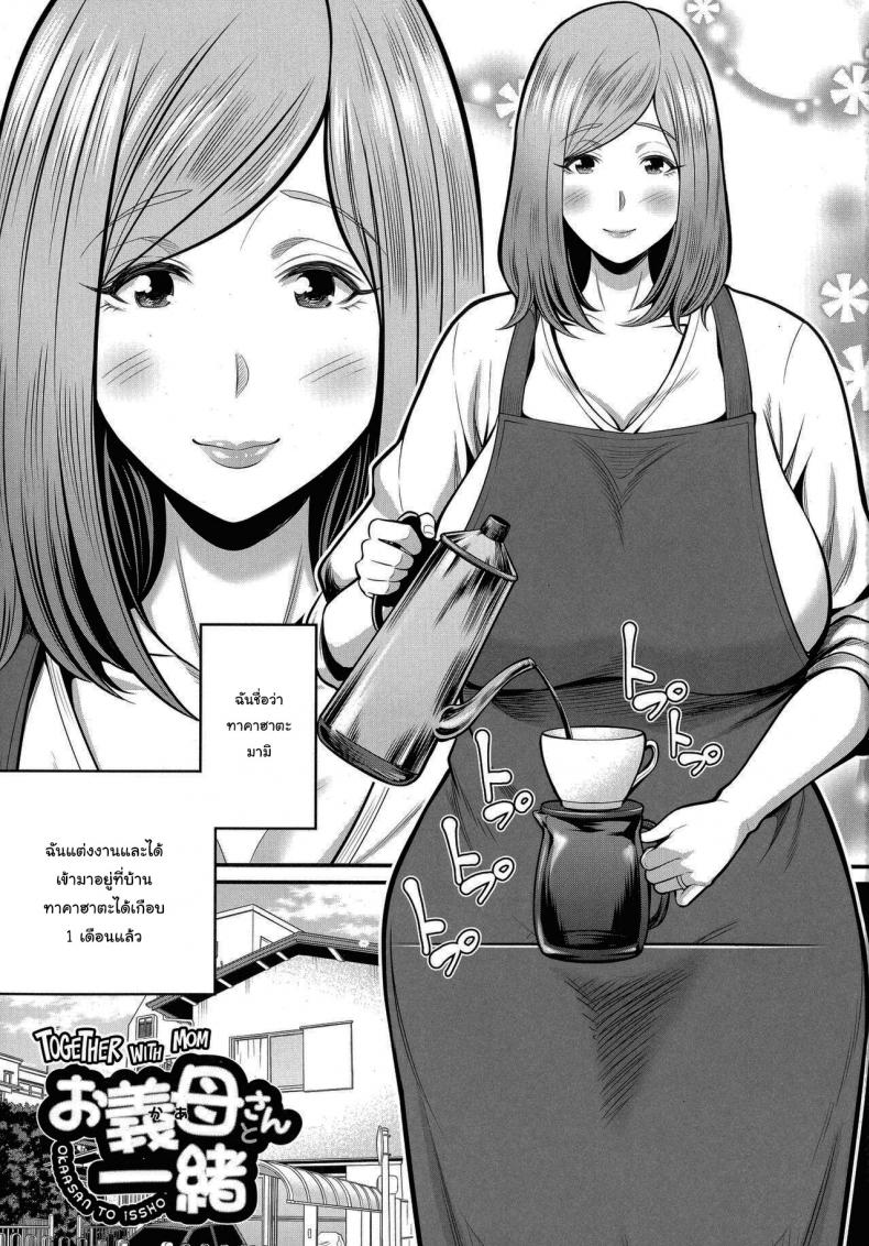 วิธีทำให้สนิทกันมากขึ้น [Matcha Neji] Okaa-san to Issho 1 - Ecchi-doujin.com