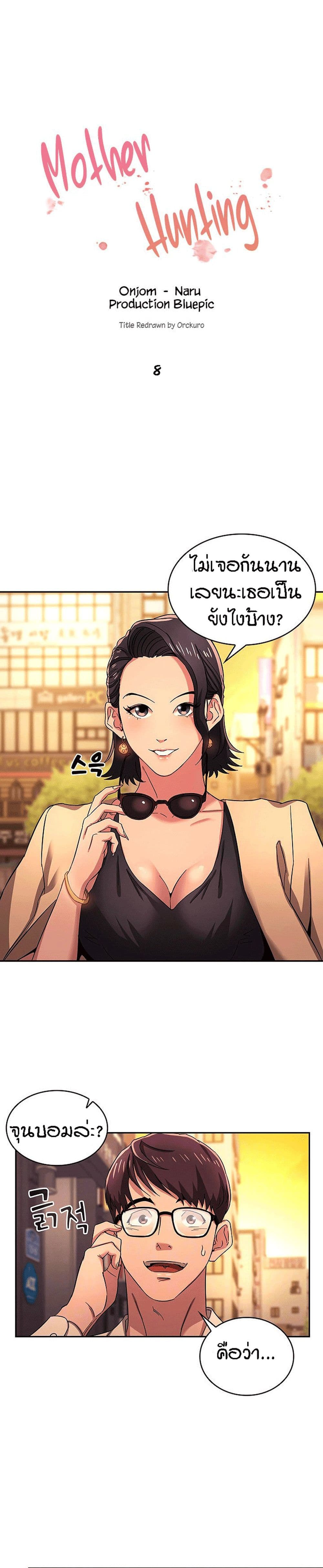 Mother Hunting 8 - Ecchi-doujin.com