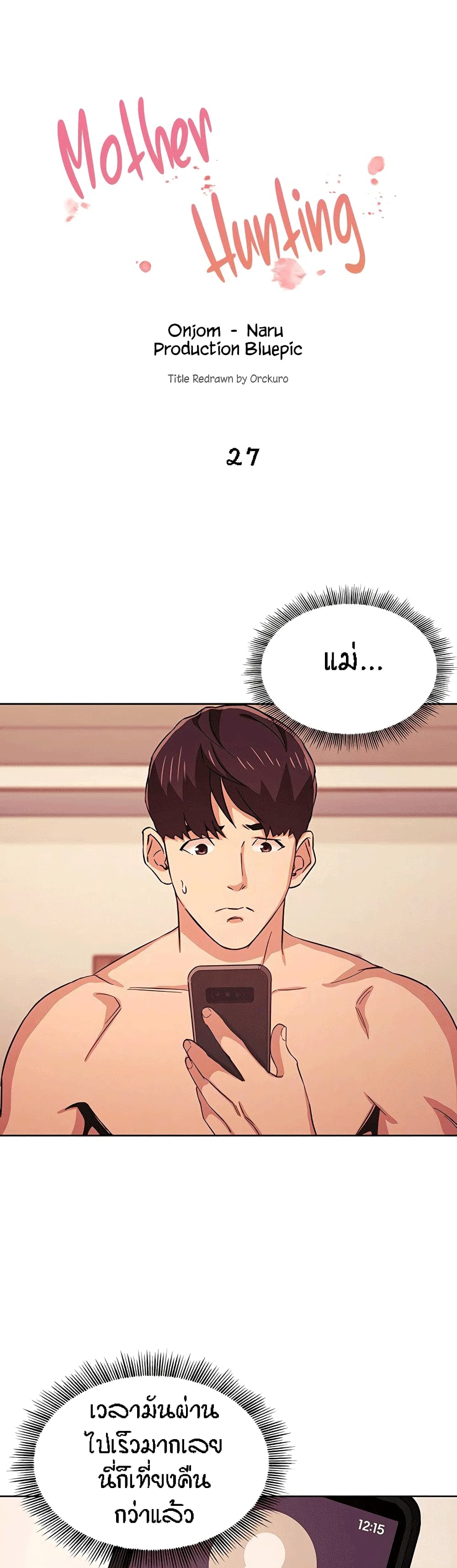 Mother Hunting 27 - Ecchi-doujin.com