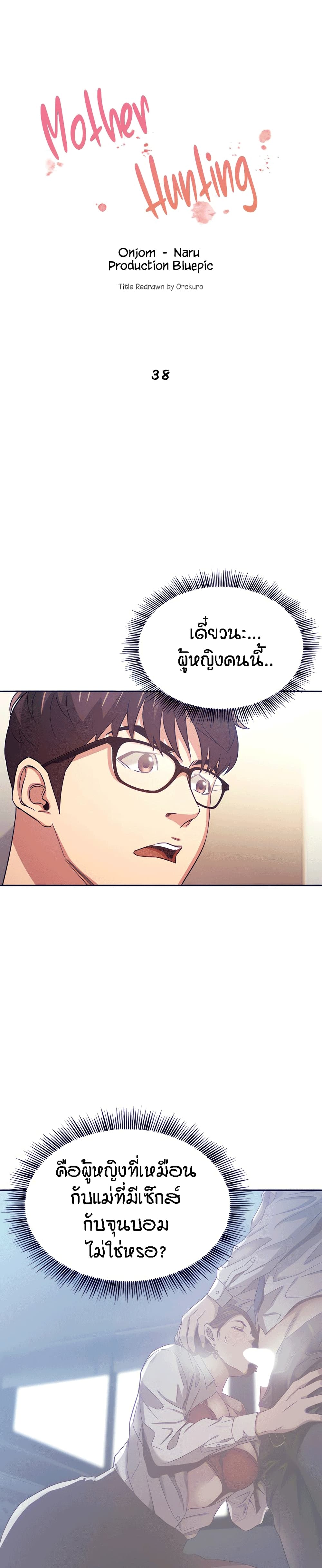 Mother Hunting 38 - Ecchi-doujin.com