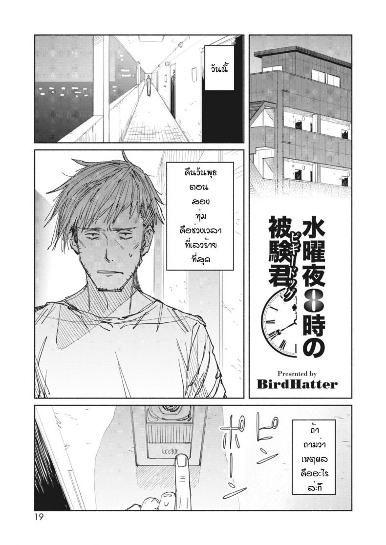 เป็นหนูลองยาก็ดีเหมือนกันนะ [BirdHatter] Suiyou yoru hachi ji piggy dog 1 - Ecchi-doujin.com