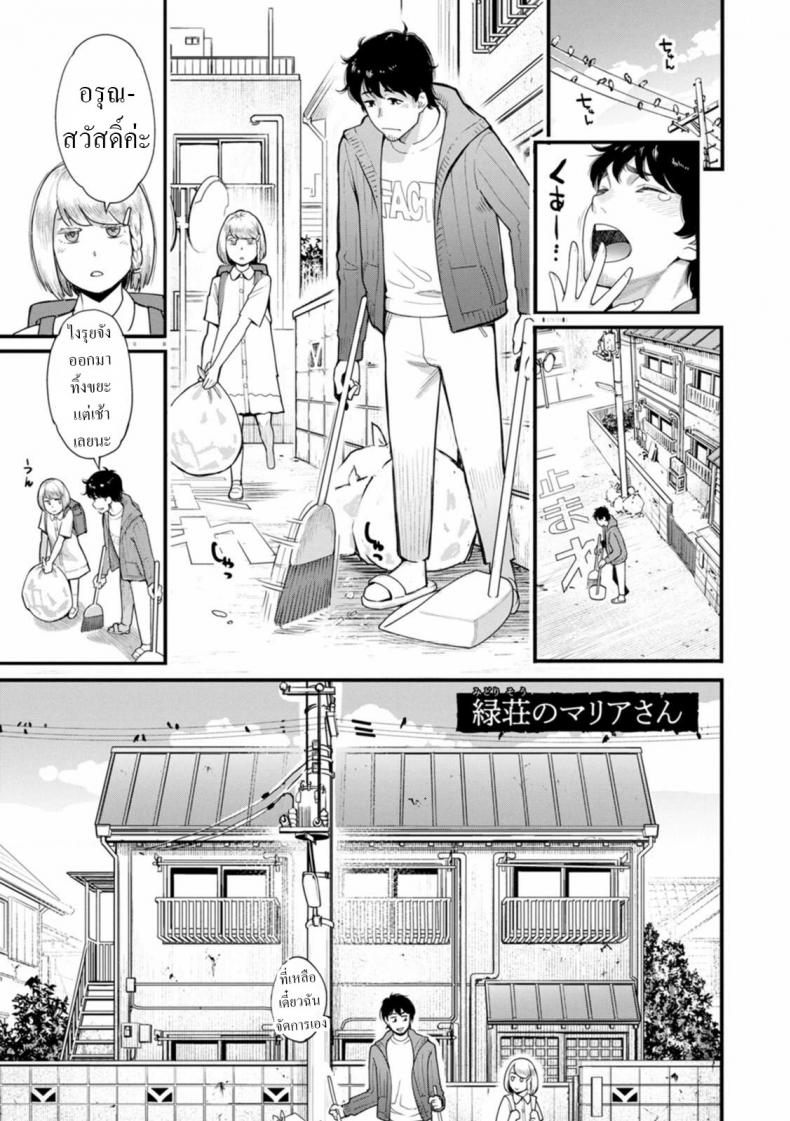 Midorisou no Maria-san Maria-san of the Midori Dormitory 1 - Ecchi-doujin.com