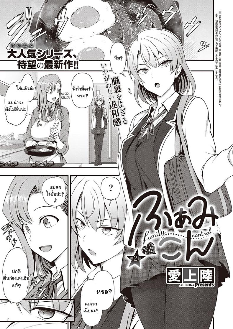 สะกดจิต สะกดรัก [Aiue Oka] Family Control 2 - Ecchi-doujin.com