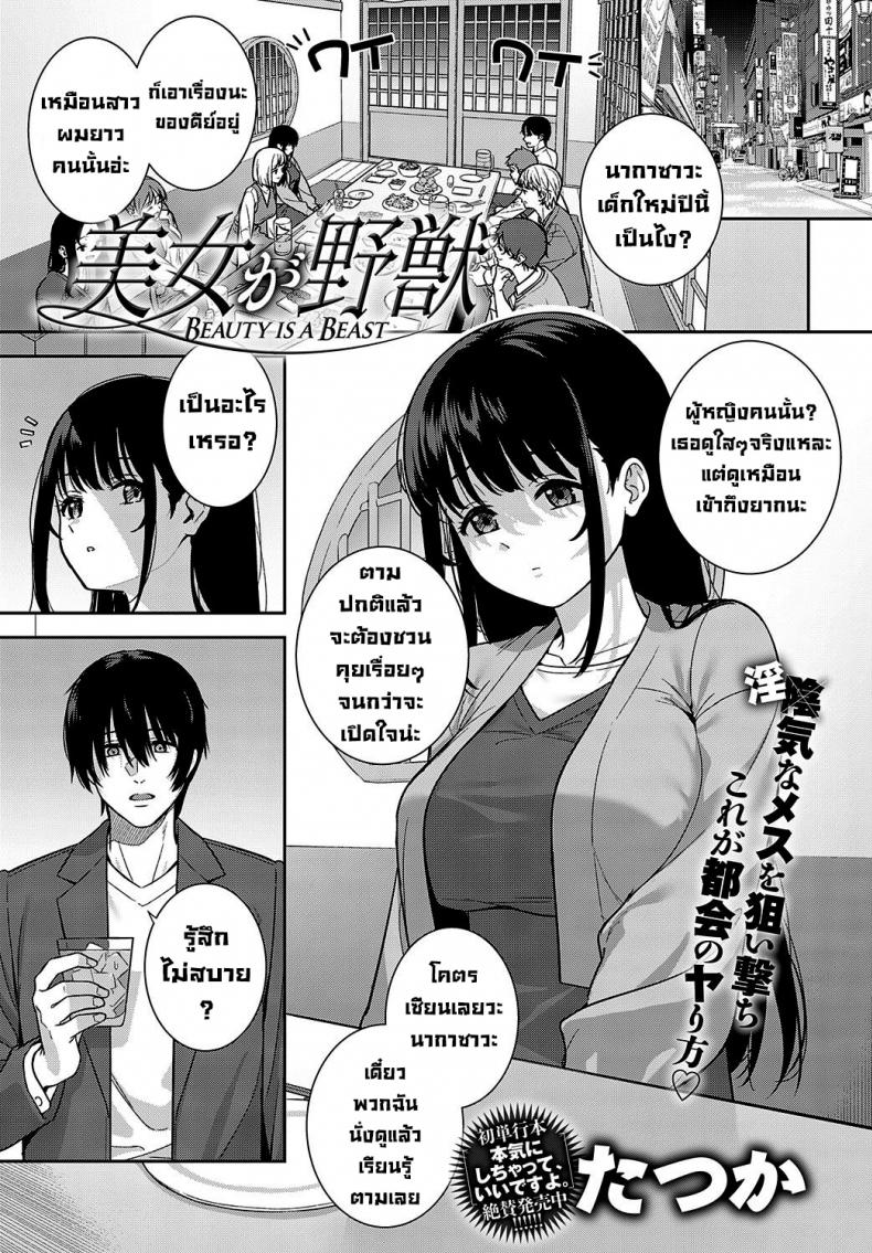ความสวยคือสัตว์ป่า [Tatsuka] Bijo ga Yajuu - Beauty is a Beast 1 - Ecchi-doujin.com