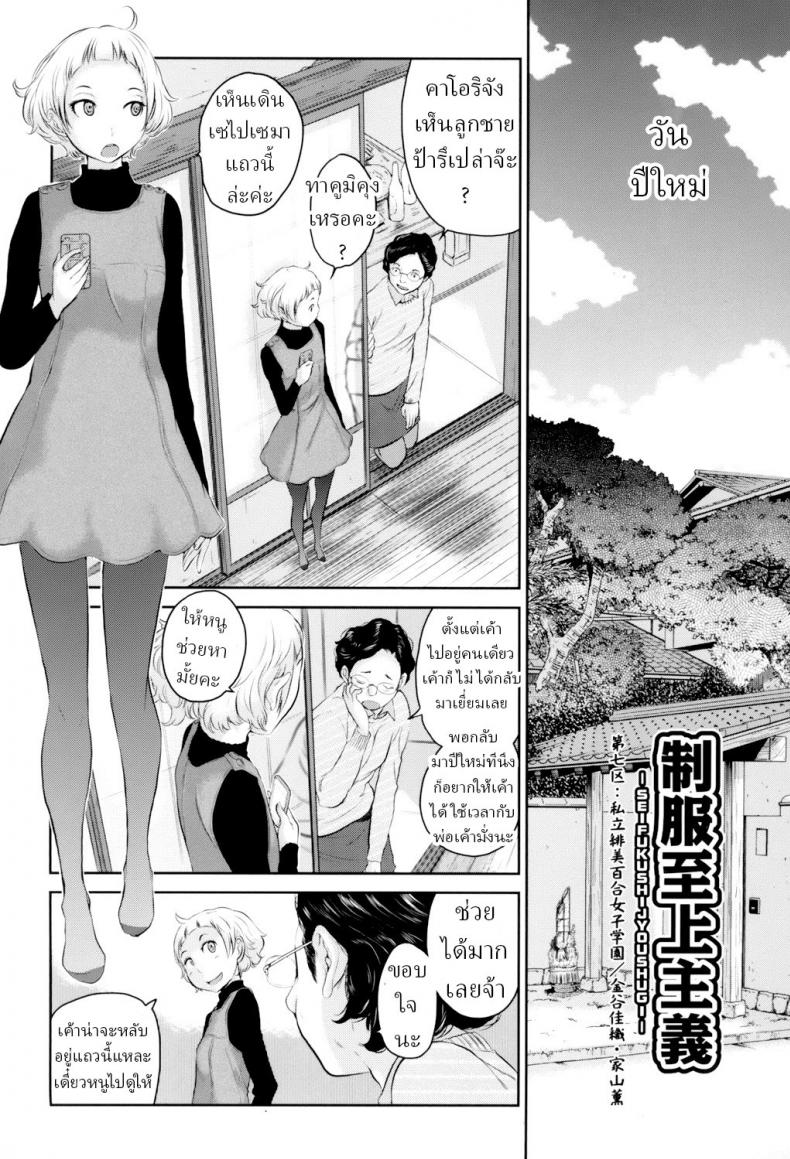 ชุดนักเรียนฤดูหนาว [Harazaki Takuma] Seifuku Shijou Shugi -Fuyu- Uniforms Supremacy -Winter- 7 ...