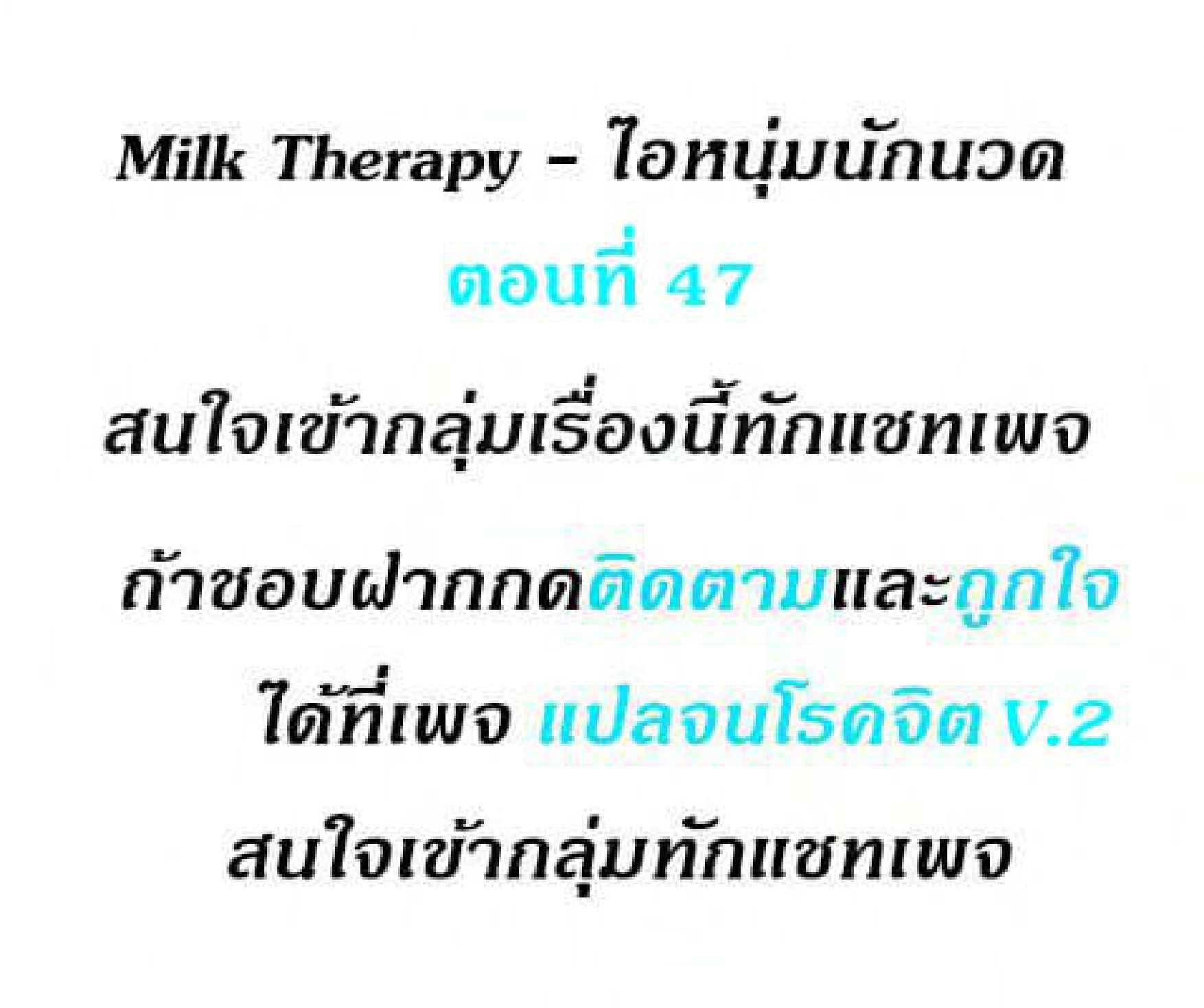 Milk Therapy 47 - Ecchi-doujin.com