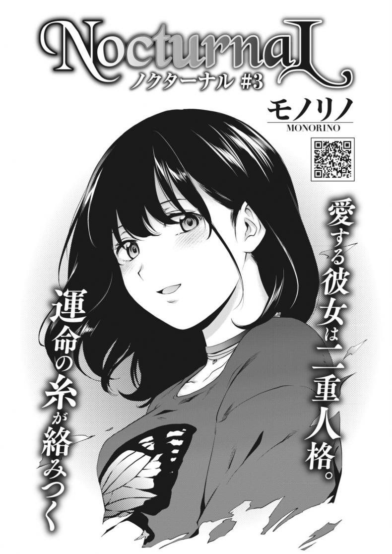 สาวสองบุคลิก [Monorino] NocturnaL - Ecchi-Doujin.com