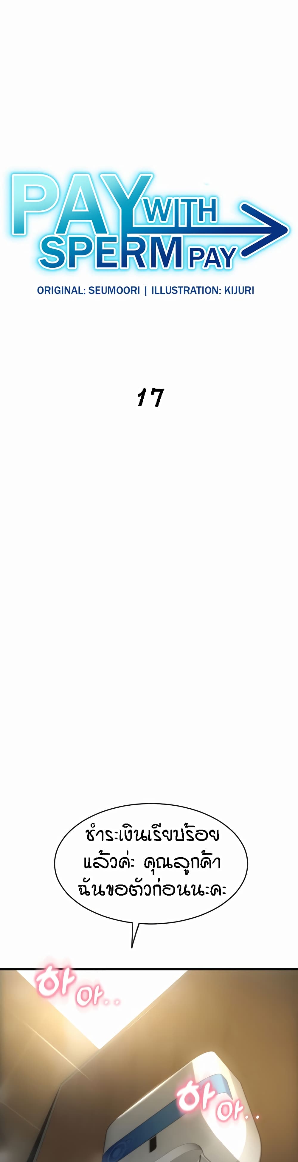 Pay with Sperm Pay 17 - Ecchi-doujin.com