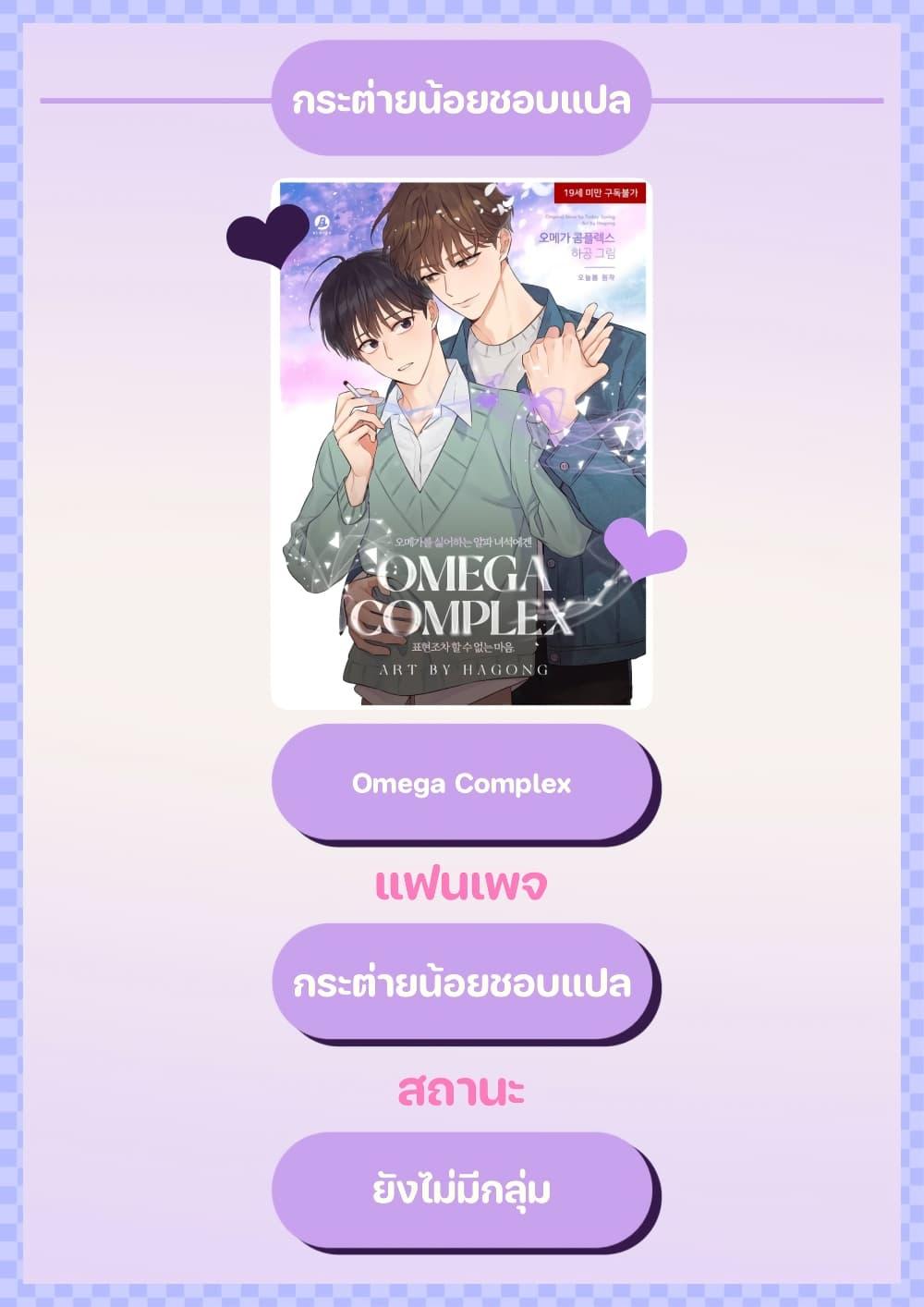 Omega Complex 3 - Ecchi-doujin.com