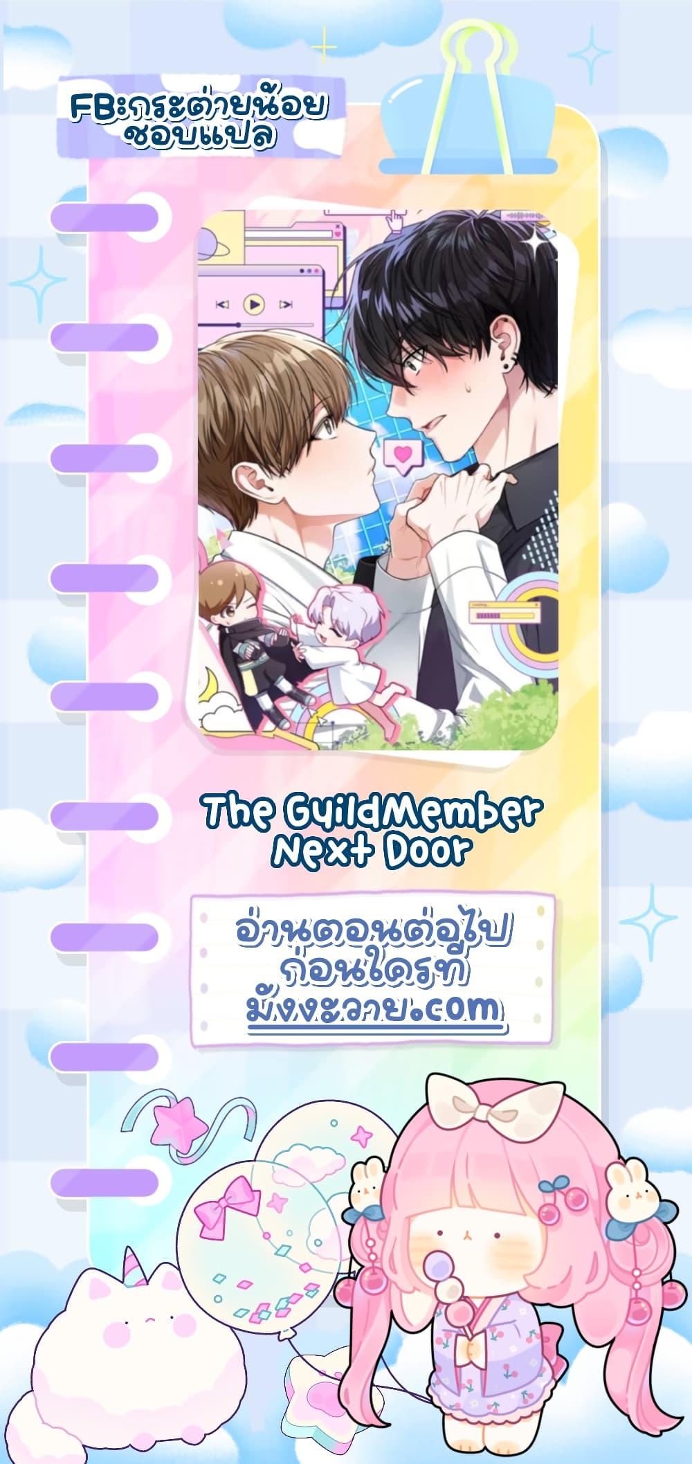 The Guild Member Next Door 5 - Ecchi-doujin.com