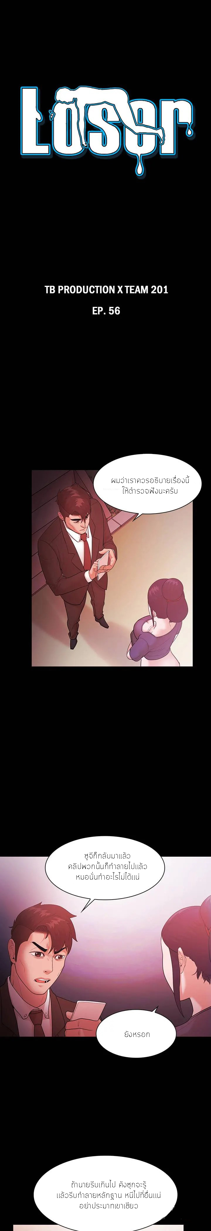 Loser (Team 201) 56 - Ecchi-doujin.com