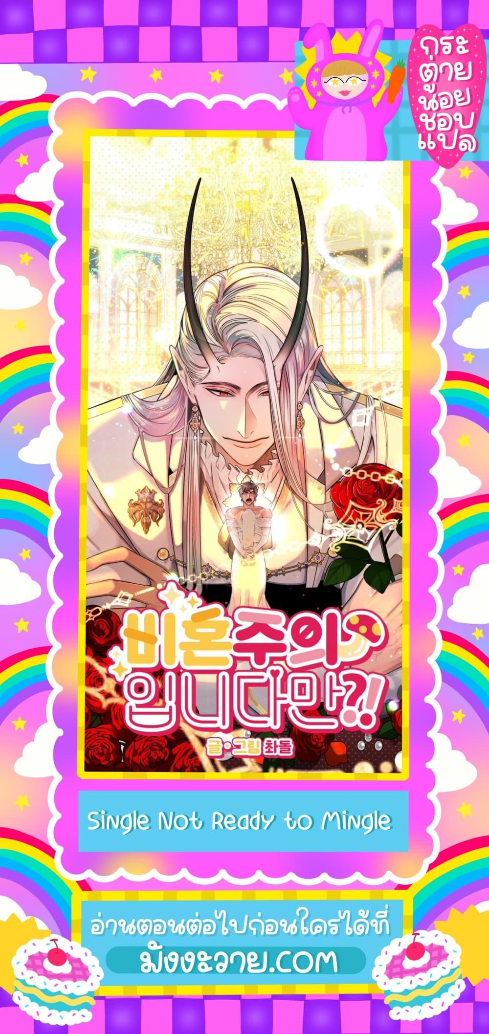 Single Not Ready to Mingle 8 - Ecchi-doujin.com