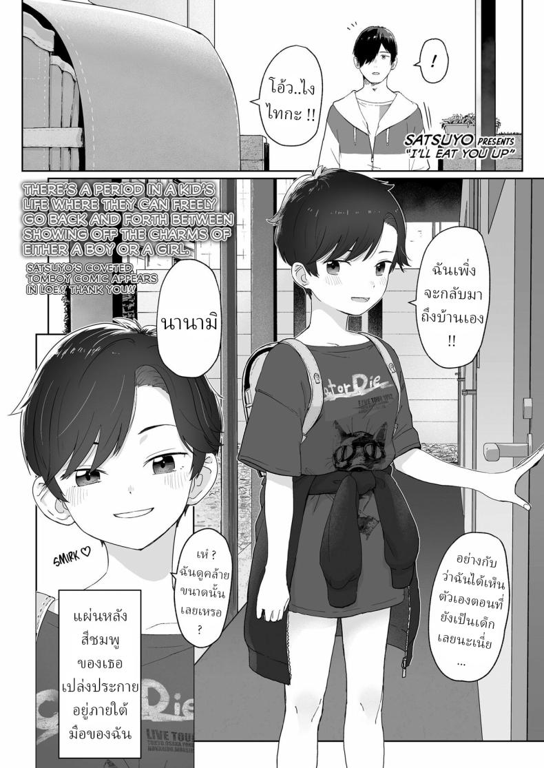 ฉันจะกินนายให้หมดเลย [Satuyo] Ore ga Taberu Kara｜I'll Eat You Up 1 - Ecchi-doujin.com